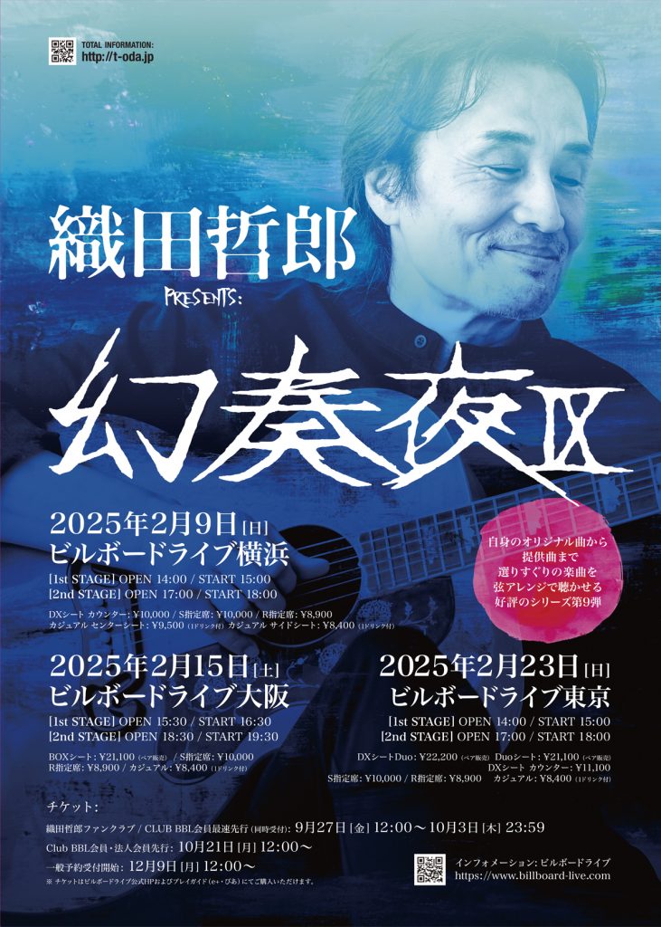 LIVE/EVENT | Tetsuro Oda OFFICIAL WEBSITE